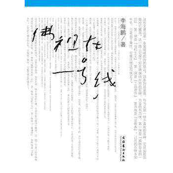 佛祖在一号线