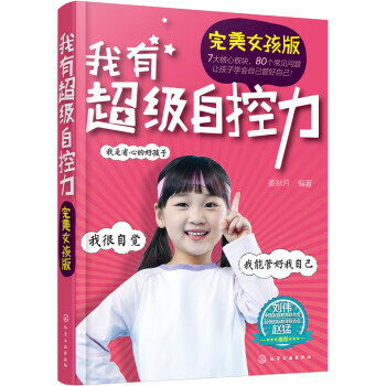 我有超级自控力