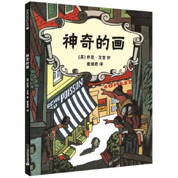 神奇的画 麦克米伦世纪