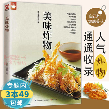 【包邮】美味炸物  在家轻松做炸物家常菜烹饪菜谱书籍