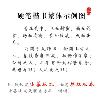 太上老君说常清静经字帖道教经典原文繁体描红大学生临摹钢笔 硬笔楷书繁体