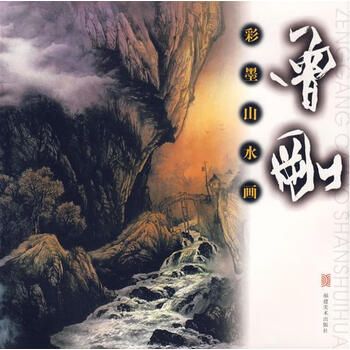 彩墨山水画:曾刚