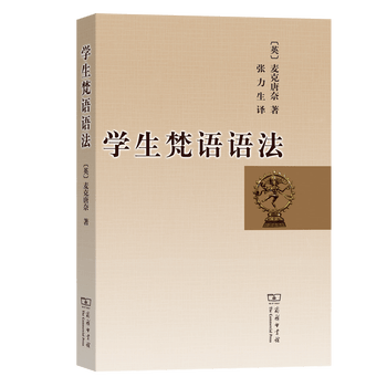 学生梵语语法