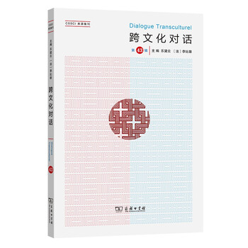 跨文化对话(第43辑)