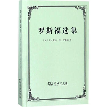 罗斯福选集