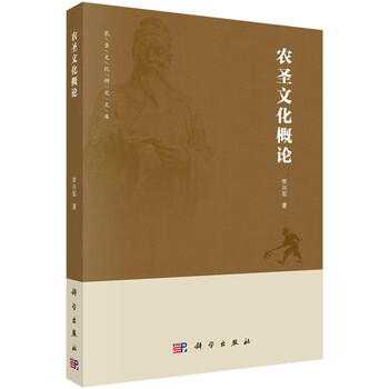 农圣文化概论