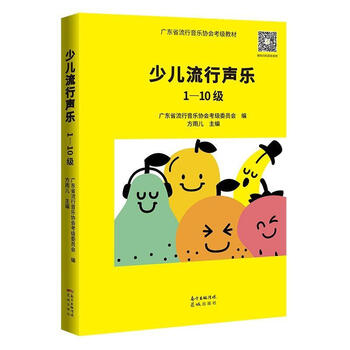 少儿流行声乐319-7-2 方雨儿 花城出版社 9787536091788
