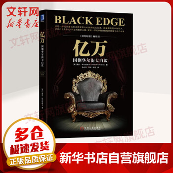 亿万：围剿华尔街大白鲨 揭秘赛克资本创始人史蒂芬科恩投资天赋 机械工业出版社 正版书籍 新华书店旗舰店文轩官网
