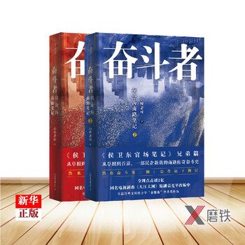 奋斗者1+2 小桥老树