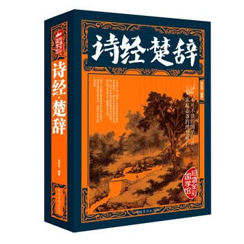 诗经·楚辞（超值全彩）
