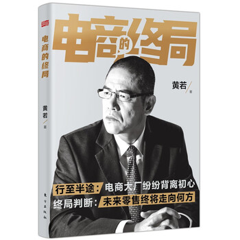 电商的终局