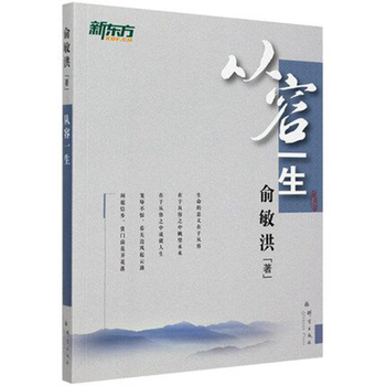 从容一生【正版图书】