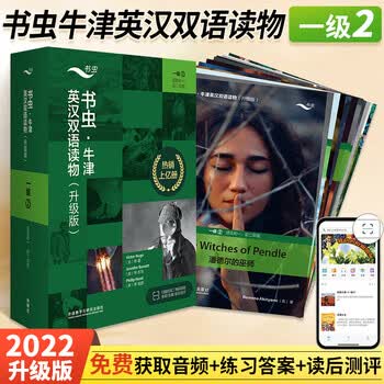 书虫系列牛津英汉双语读物升级版一级2英语阅读读物中英双语版书籍外研社双语初中初一初二中英文课外对照读物适合初中生的英语