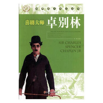 卓别林：喜剧大师丽萨·艾萨托上海三联书店9787538546385 传记书籍