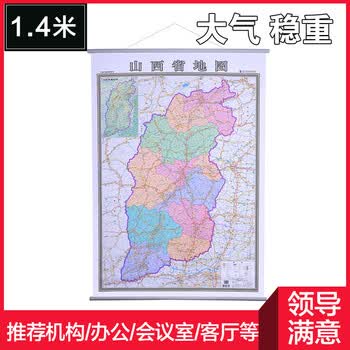 2021年新版山西省地图挂图山西地图 分省政区交通高清版 新版 1.4*1米竖版 宽杆挂绳亚膜防水精