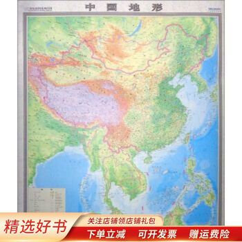 国家版图系列挂图：中华人民共和国和地形图（双全开无拼缝膜图）
