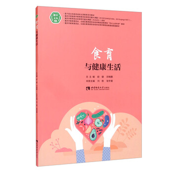 食育与健康生活