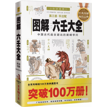 六壬大全第三部毕法赋16