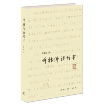 听杨绛谈往事
