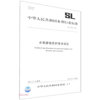 SL/T 815—2021 水泵磨蚀防护技术规范