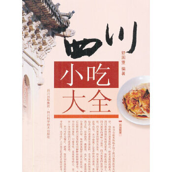 四川小吃大全【正版图书】