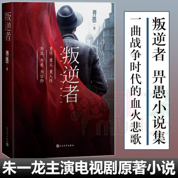 叛逆者