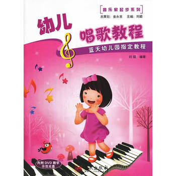 幼儿唱歌教程 【正版书】