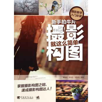 新手拍牛片(摄影构图就这么简单)