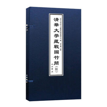 清华大学藏战国竹简(6上下)(精)