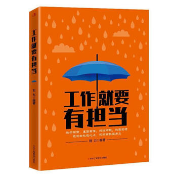 工作就要有担当哲学责任感 图书