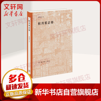 杜月笙正传