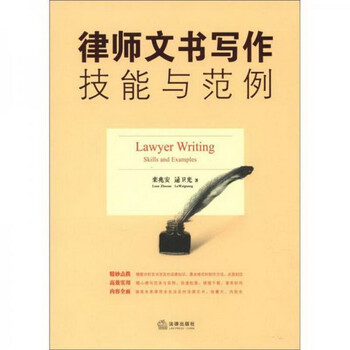 律师文书写作技能与范例