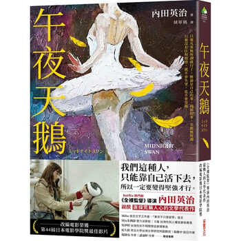 预售 原版进口书 内田英治午夜天鹅采实文化