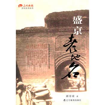 盛京老地名【保证正版】