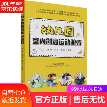 【正版图书】幼儿园室内创意运动游戏 乔梅,乔梅,张平,陈立 中国农业出版社 9787109280212