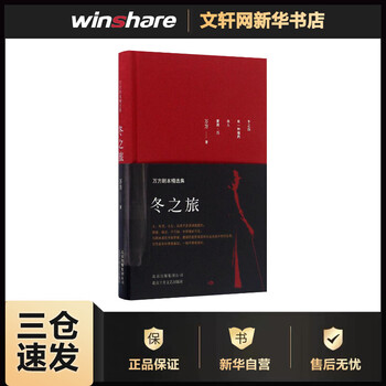 冬之旅 纪念曹禺 万方剧本精选集