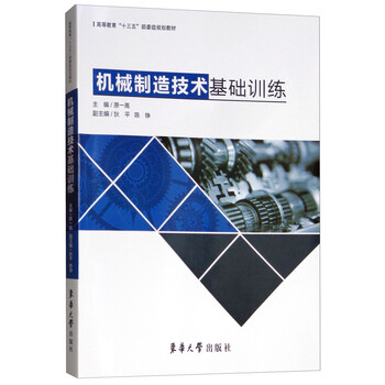 机械制造技术基础训练