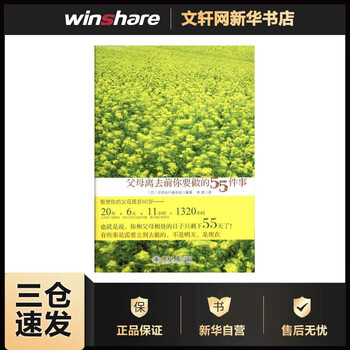 父母离去前你要做的55件事