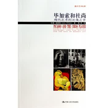 毕加索和杜尚(现代艺术的灵魂之争)