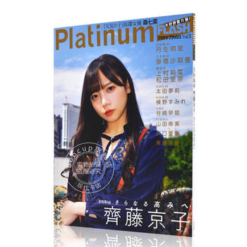 进口日文 Platinum FLASH Vol.11 日向坂 齐藤京子