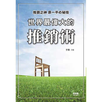 预售 于珊世界*伟大的推销术布拉格文创社