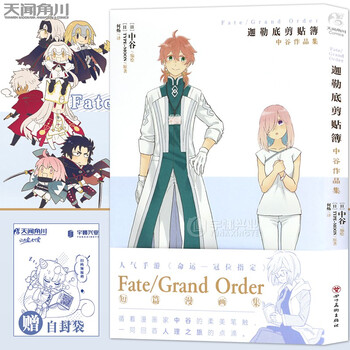 现货正版 Fate\/Grand Order迦勒底剪贴簿:中谷作品集 人气手游命运—冠位指定FGO短篇漫画集八篇扣人心弦的故事短篇作品集天闻角川