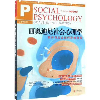 【正版包邮】西奥迪尼社会心理学(原书第5版)