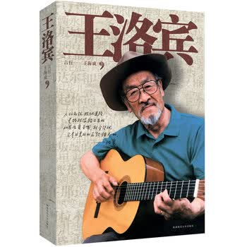 王洛宾【新华书店，售后无忧】