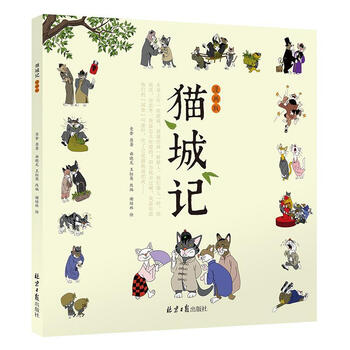 RT正版 猫城记：漫画版