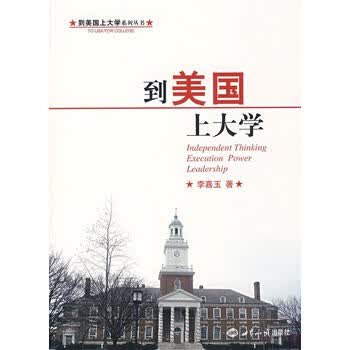 到美国上大学