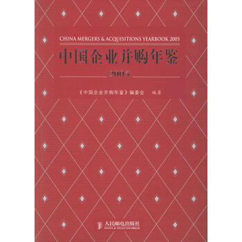中国企业并购年鉴