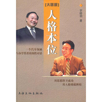 人格本位