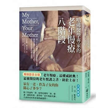 预售 丹尼斯麦卡洛医学博士哈佛老年医学专家的慢疗之道用三十年照顾老大人的经验告