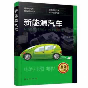 新能源汽车